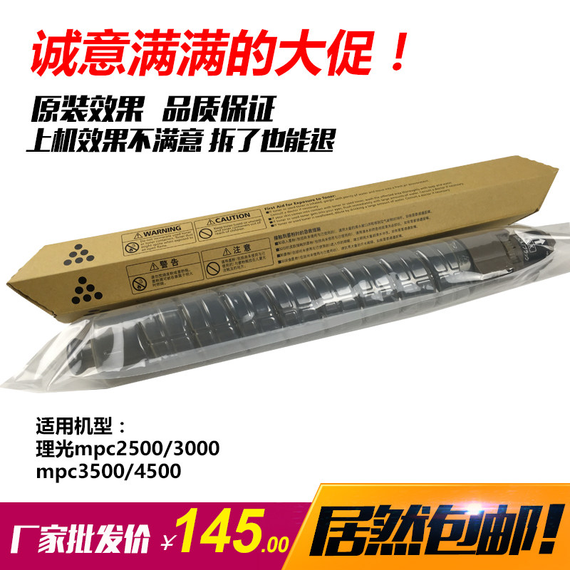 适用理光MPC3000 3500 4500 3501 4501 5501 4000 5000碳粉墨粉盒_虎窝淘