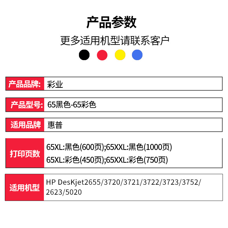 适用惠普HP65XL连喷3722黑彩2655打印机2621可加墨用完寄回抵20元_虎窝淘