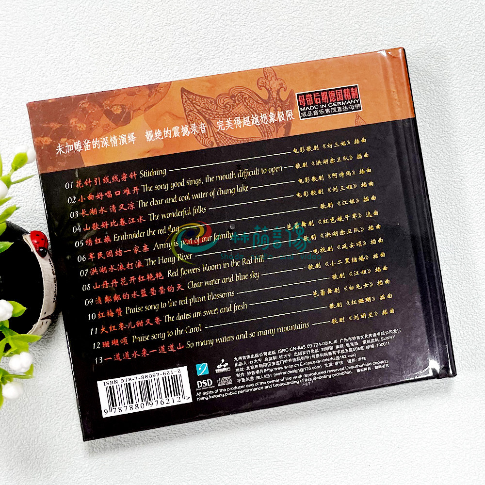 正版妙音唱片童丽歌剧经典唱段山歌好比春江水红梅赞 DSD 1CD_虎窝淘