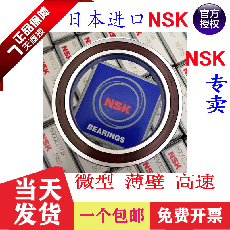 日本NSK进口轴承6809 6810 6811 6812 6813 6814 6815 6816 6817Z_虎窝淘