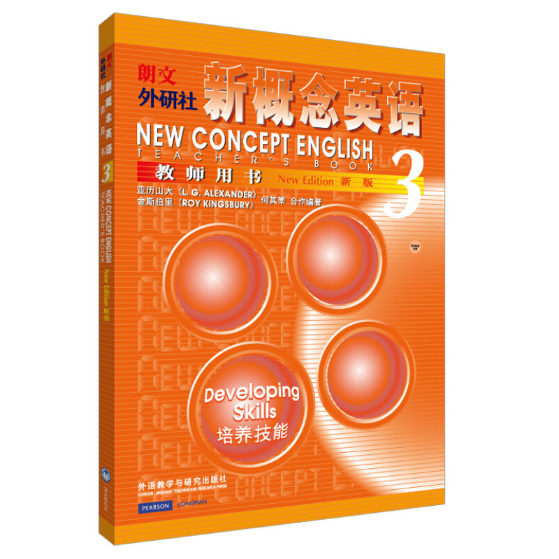 新概念英语教师用书全套1-4册正版朗文新概念英语一册教师用书+新概念英语第二册教师用书+三四册教材配套新概念教师用书1234_虎窝淘