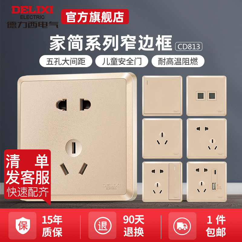 德力西开关插座面板窄边框86型空调16a三孔暗装墙壁usb五孔813金_虎窝淘