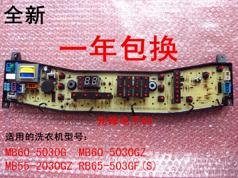 美的洗衣机MB60-5030GZ电脑板RB65-503GF(S) 70-7030G 55一2030G_虎窝淘