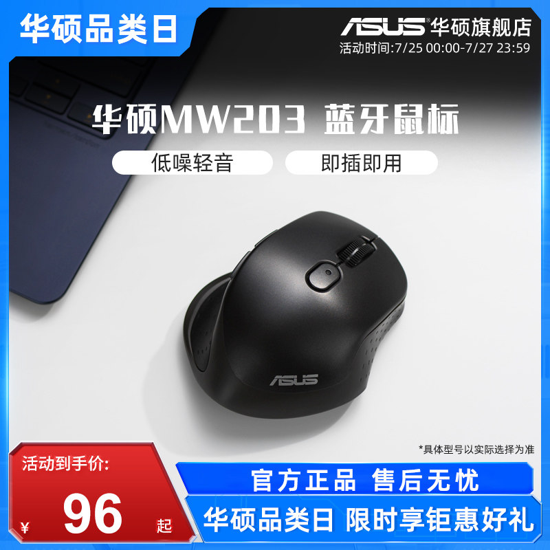 asus/华硕MW203蓝牙无线静音鼠标三模链接有线无线办公游戏鼠标_虎窝淘