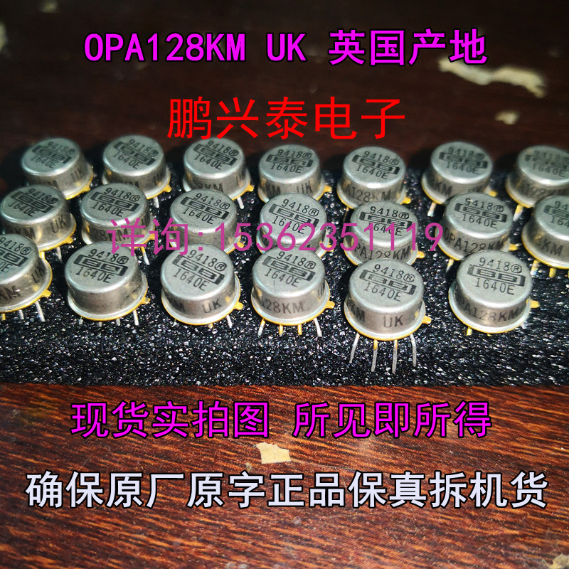OPA128KM金封拆机单运放 UK USA产 OPA128原字保真进口8插脚_虎窝淘