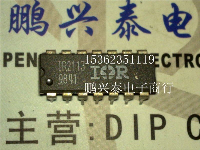 IR2113高端和低端驱动IC进口双列直插脚DIP封装电子元件集成块_虎窝淘