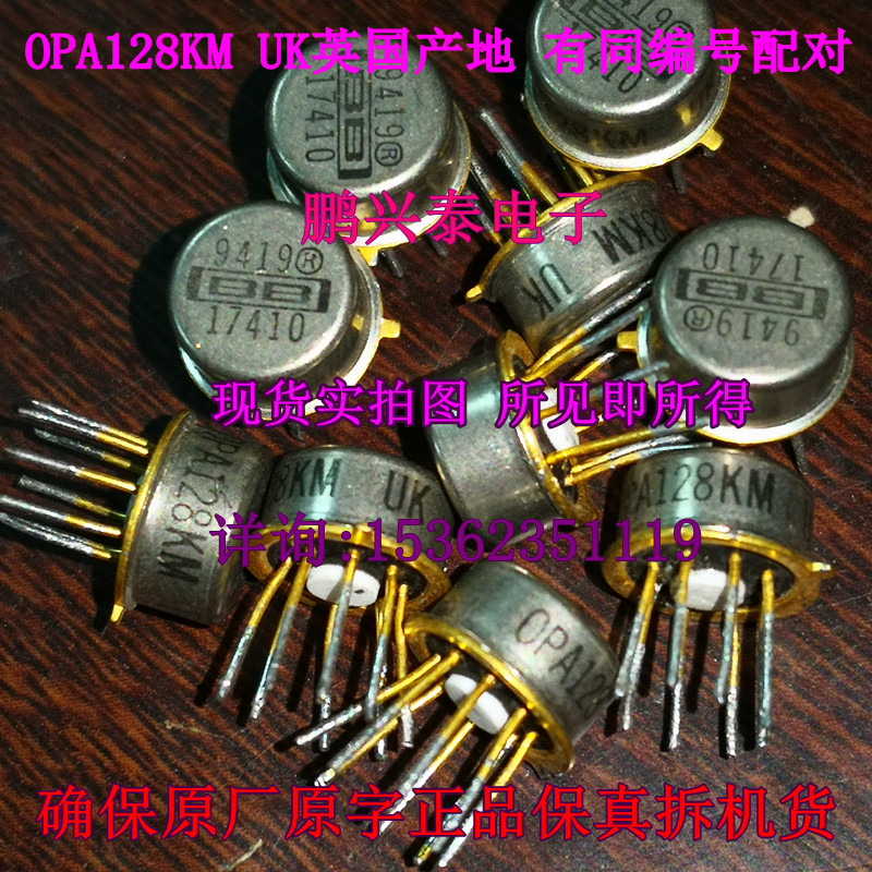 OPA128KM金封拆机单运放 UK USA产 OPA128原字保真进口8插脚_虎窝淘