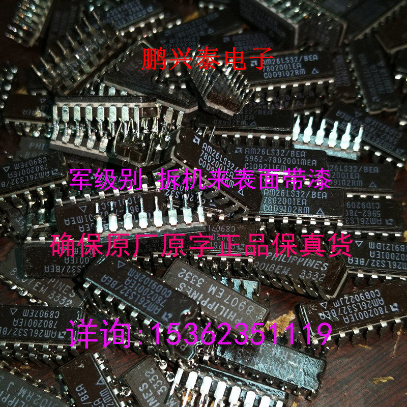AM26LS32/BEA 7802001EA 26LS32线路接收IC军级陶封进口16插脚_虎窝淘