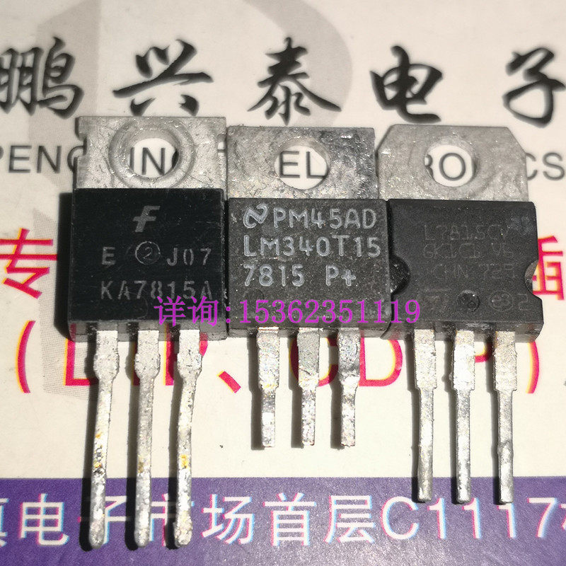 7815 LM340T15 KA7815A L7815CV三端稳压管 3直插脚管TO-220_虎窝淘