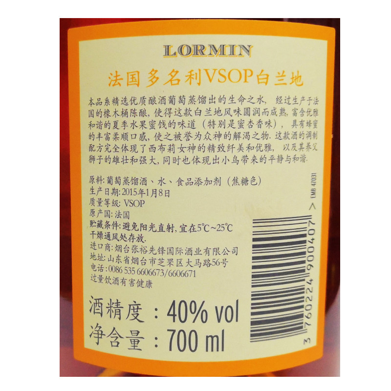 2015年老酒法国LORMIN多名利VSOP白兰地700mL张裕旗下40度葡萄酒_虎窝淘