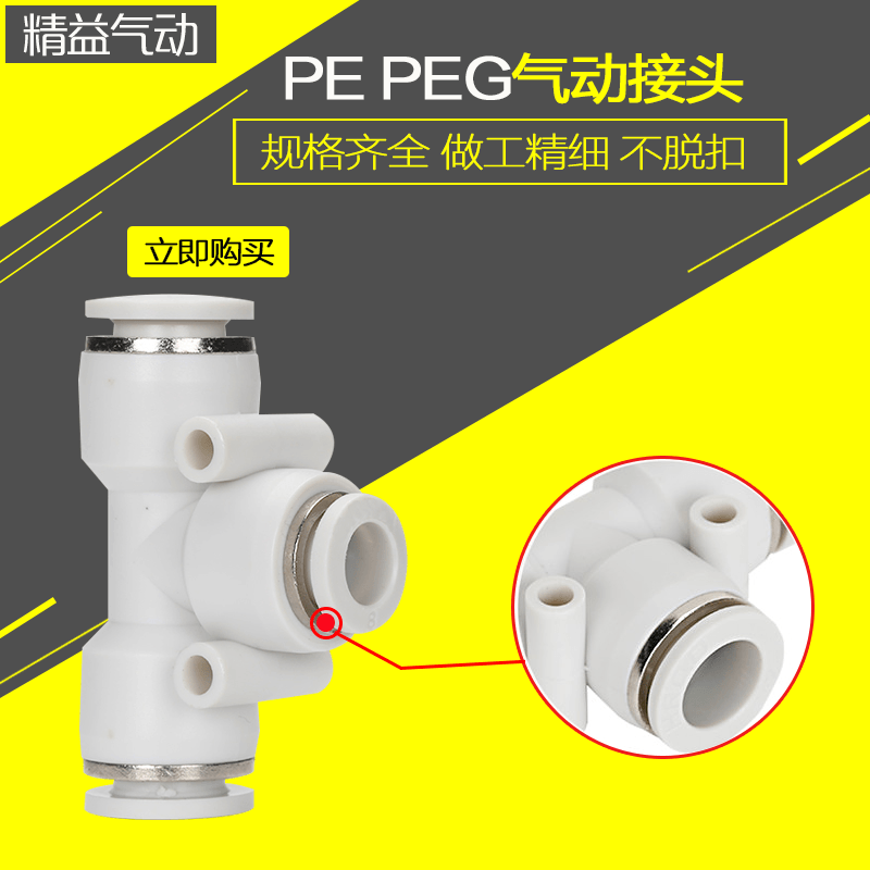 PE PEG T型三通塑料快速插拔气动气管接头连接件4 6 8 10 12三口_虎窝淘