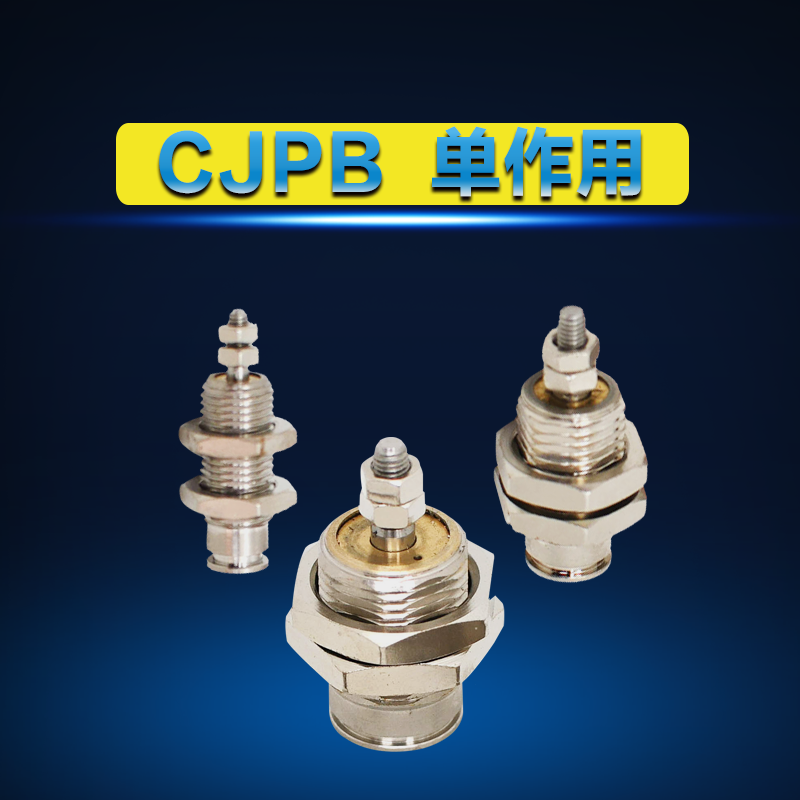 CJPB 6 10 15-5/10/15-B弹簧压回单作用针式螺纹SMC气缸微型小型_虎窝淘