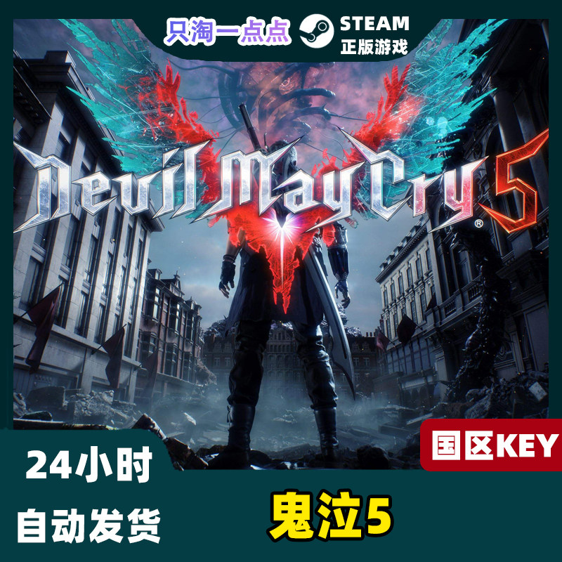 Steam正版国区KEY Devil May Cry 5鬼泣5维吉尔 Vergil DLC现货_虎窝淘