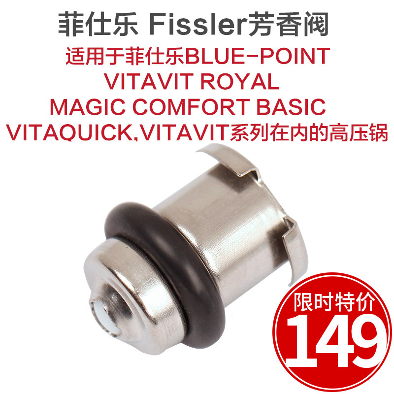 德国进口 fissler菲仕乐blue point系列高压锅原装配件把手芳香阀_虎窝淘