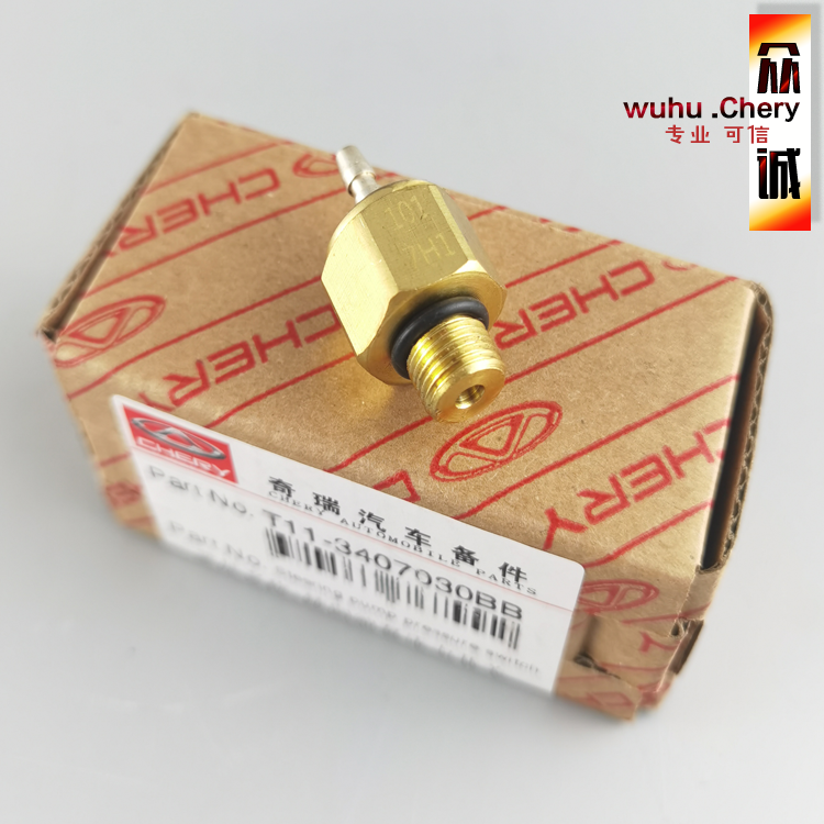 原装奇瑞瑞虎A1M1威麟H5瑞虎3X助力泵油压开关压力X1qqME传感器_虎窝淘