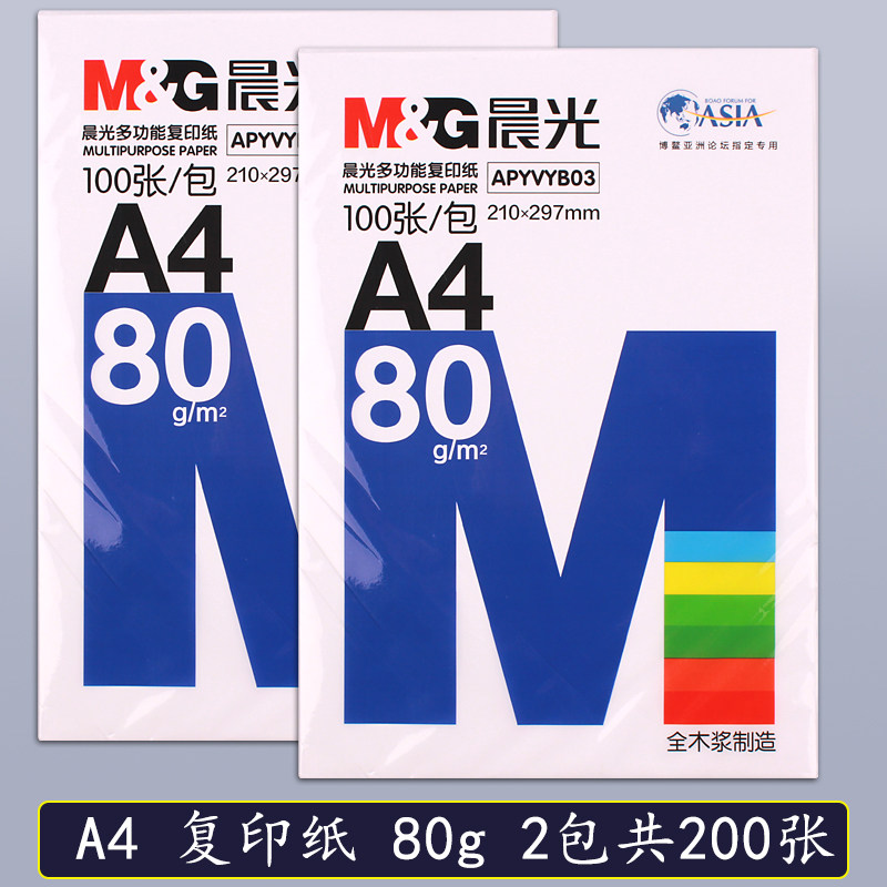 晨光A4纸打印复印纸多功能70g/80g草稿纸办公纸学生演算草稿白纸_虎窝淘