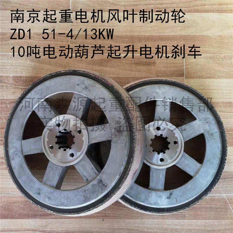 ZD1 51-4/13KW南京江陵/总厂/特种电机10个键内孔52mm风叶制动轮_虎窝淘