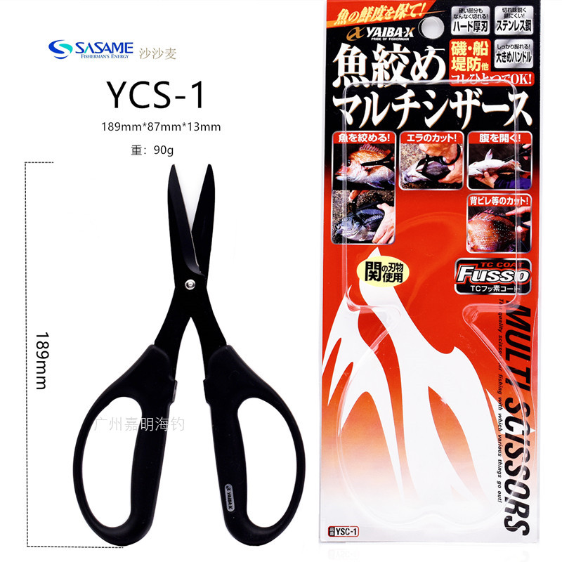 日本沙沙麦SASAME YAIBA-X YSC-1杀鱼剖鱼剪刀锋利高强度不锈钢_虎窝淘