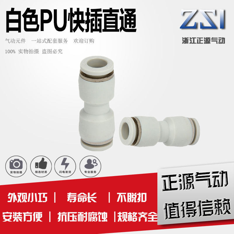 精品白色气动接头PU-8 PU-6 10 12m直通对接快速插变径PG8-6 6-4_虎窝淘