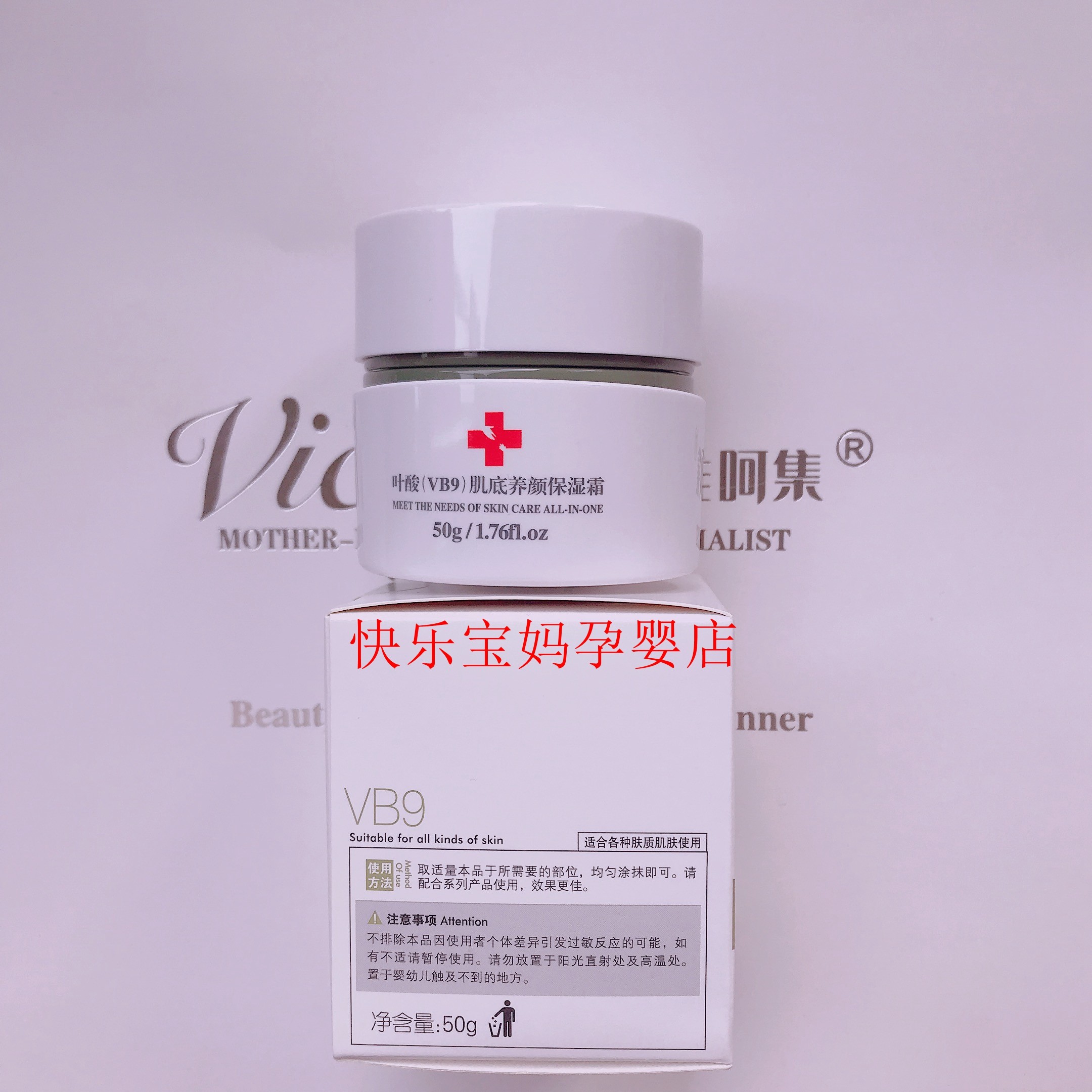 买一送一维呵集叶酸VB9肌底养颜保湿霜补水保湿深层滋润修护紧致_虎窝淘