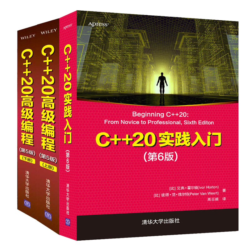 【全2册】C++20高级编程(第5版)+C++20实践入门（第6版）c语言程序设计开发数据结构教材书 C++20标准编写程序网络编程教程_虎窝淘