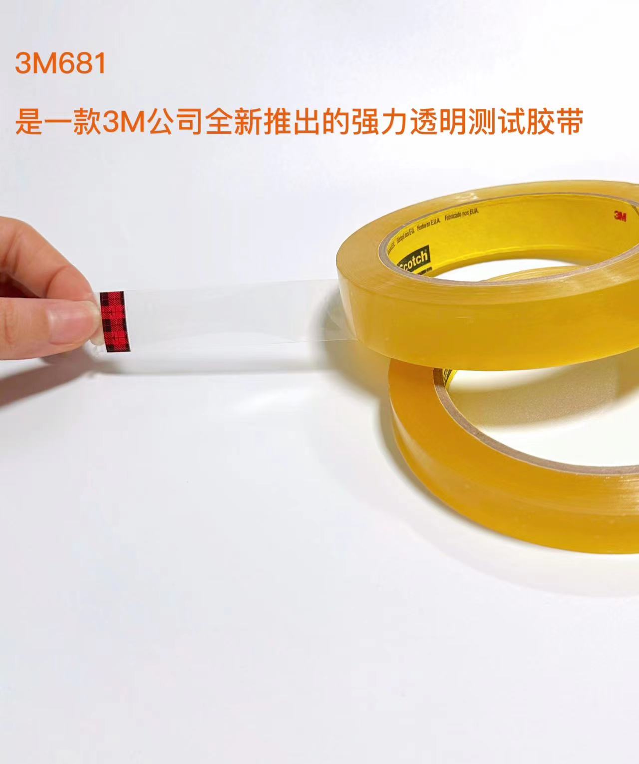 思高3M610/3M681附着力测试胶带涂料油墨百格测试PCB版无痕透明胶_虎窝淘