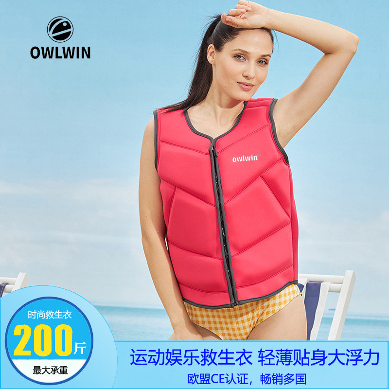 owlwin救生衣贴身浮力衣紧身薄轻便无跨带摩托艇尾波冲浪浮潜游泳_虎窝淘