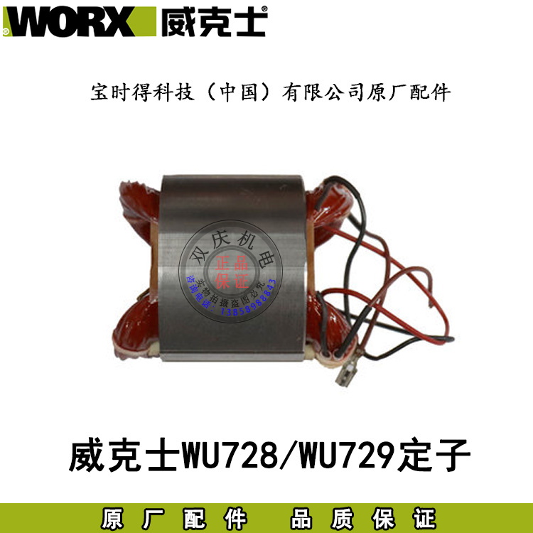 Worx威克士wu728wu729角磨机原厂配件转子定子碳刷150磨光机1400w 虎窝淘