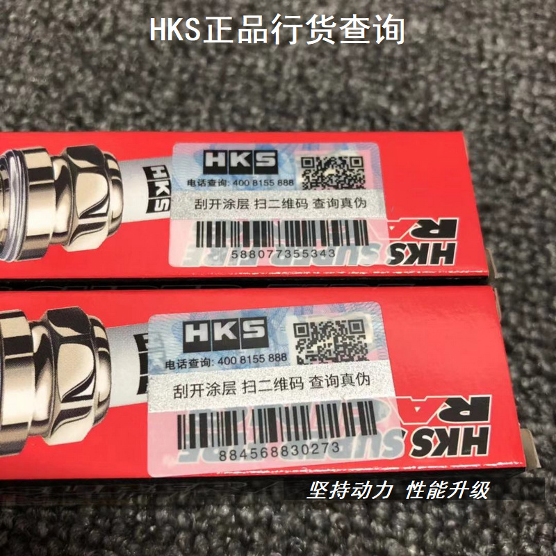 日本HKS原装进口正品高性能火花塞铱铂金竞技型7度8度9度各种型号_虎窝淘