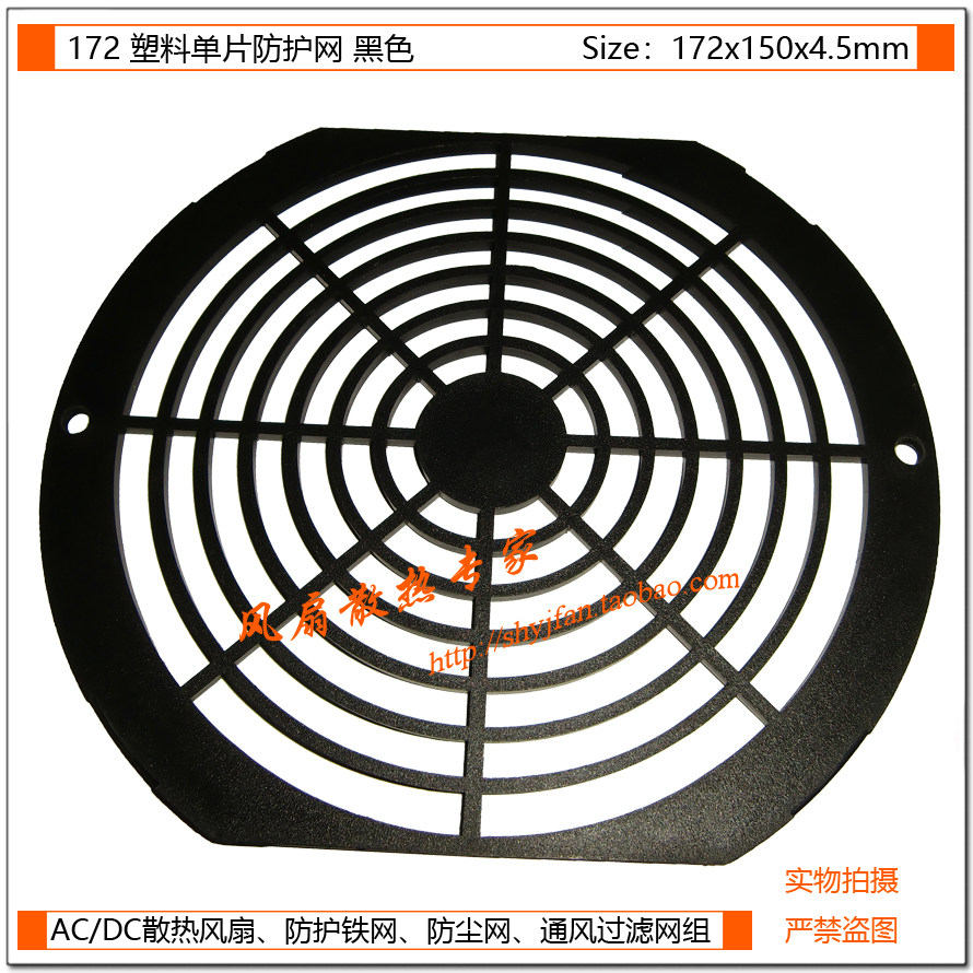 40/50/60/70/80/92/110/120/135/150/172塑料单片网/风扇网罩_虎窝淘