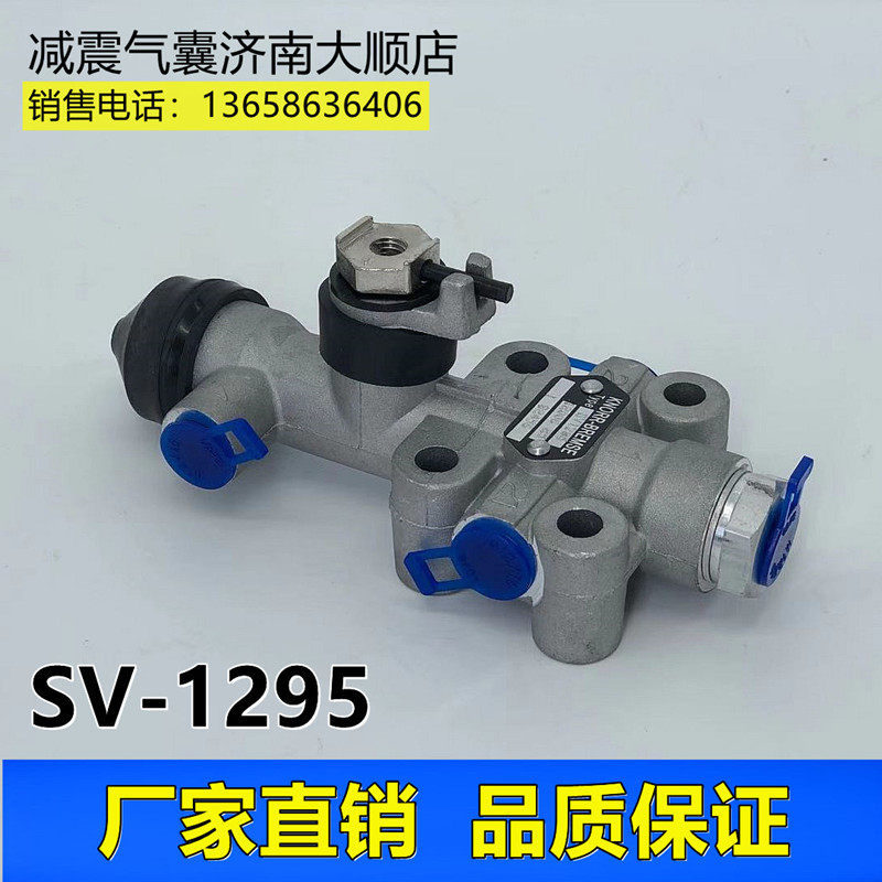 SV-1295金旅客车高度气囊调节阀控制阀空气弹簧高度阀配件_虎窝淘