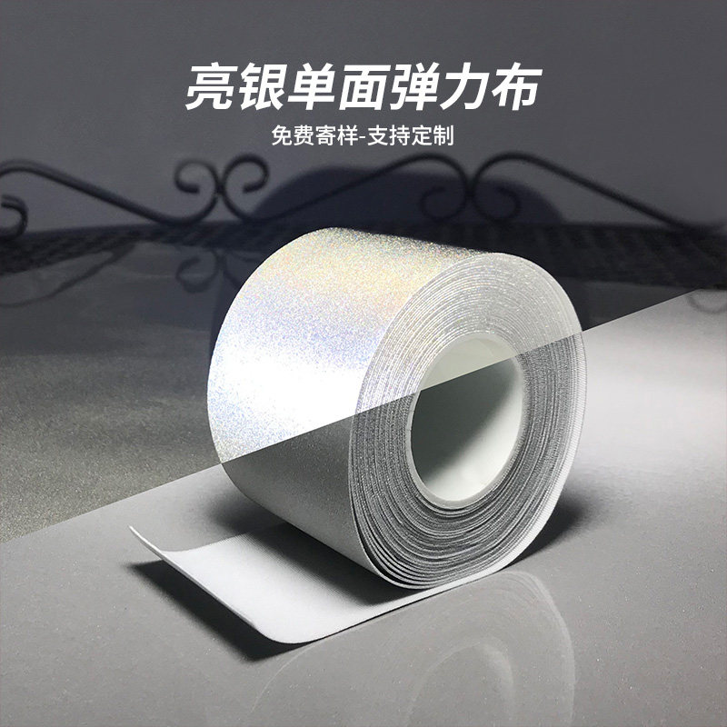 cnss反光布亮银单面弹性反光布材料服装面辅料【70元/卷】_虎窝淘