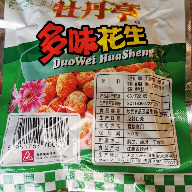 江西赣州特产牡丹亭多味花生62g风味休闲零食小吃佐酒啤酒花生_虎窝淘