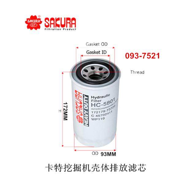 樱花HC5801卡特挖掘机312CD 315CD 318D320CD壳体排放滤芯0937521_虎窝淘