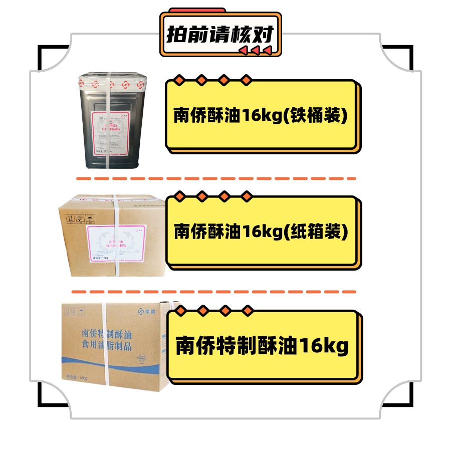 南侨/南桥酥油铁桶酥油16kg纸箱装饼干/面包/曲奇烘焙原料用油_虎窝淘