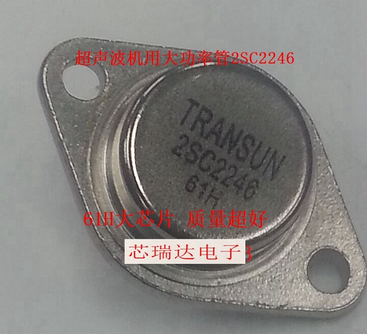 超声波管2SC2246 61H TO-3P TRANSUN原装正品大芯片高品质_虎窝淘