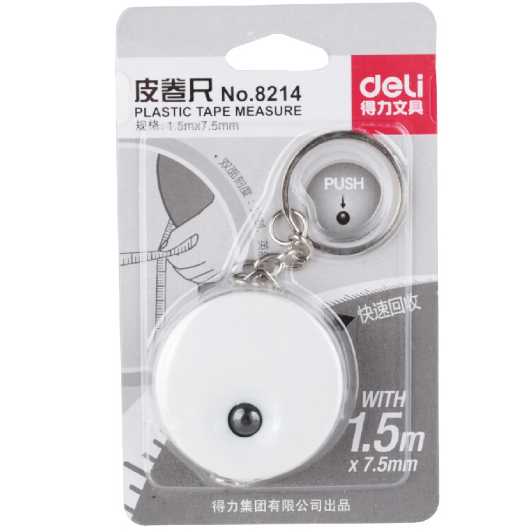 得力8214迷你卷尺1.5米伸缩软尺彩色钥匙扣量衣尺卷尺
