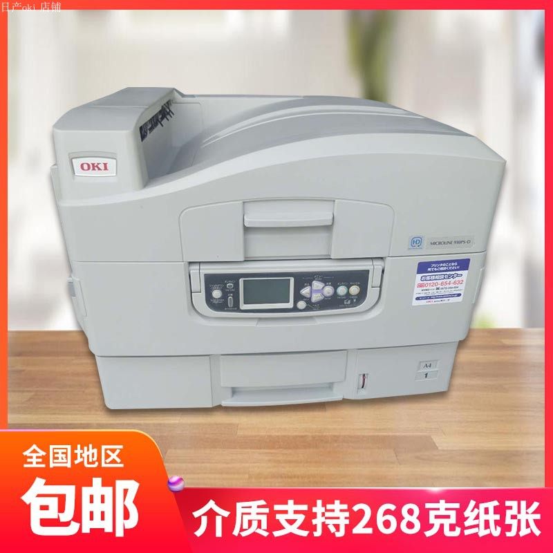 oki c910 c930 c9800 c3641 c9600彩色不干胶贺卡厚纸打印机_虎窝淘
