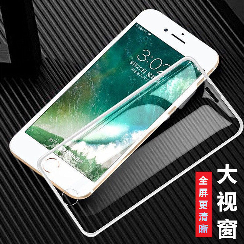 iPhone6/7/8钢化膜苹果7plus大视窗8p手机贴膜6s全屏防爆6p抗蓝光全包屏幕全覆盖_虎窝淘