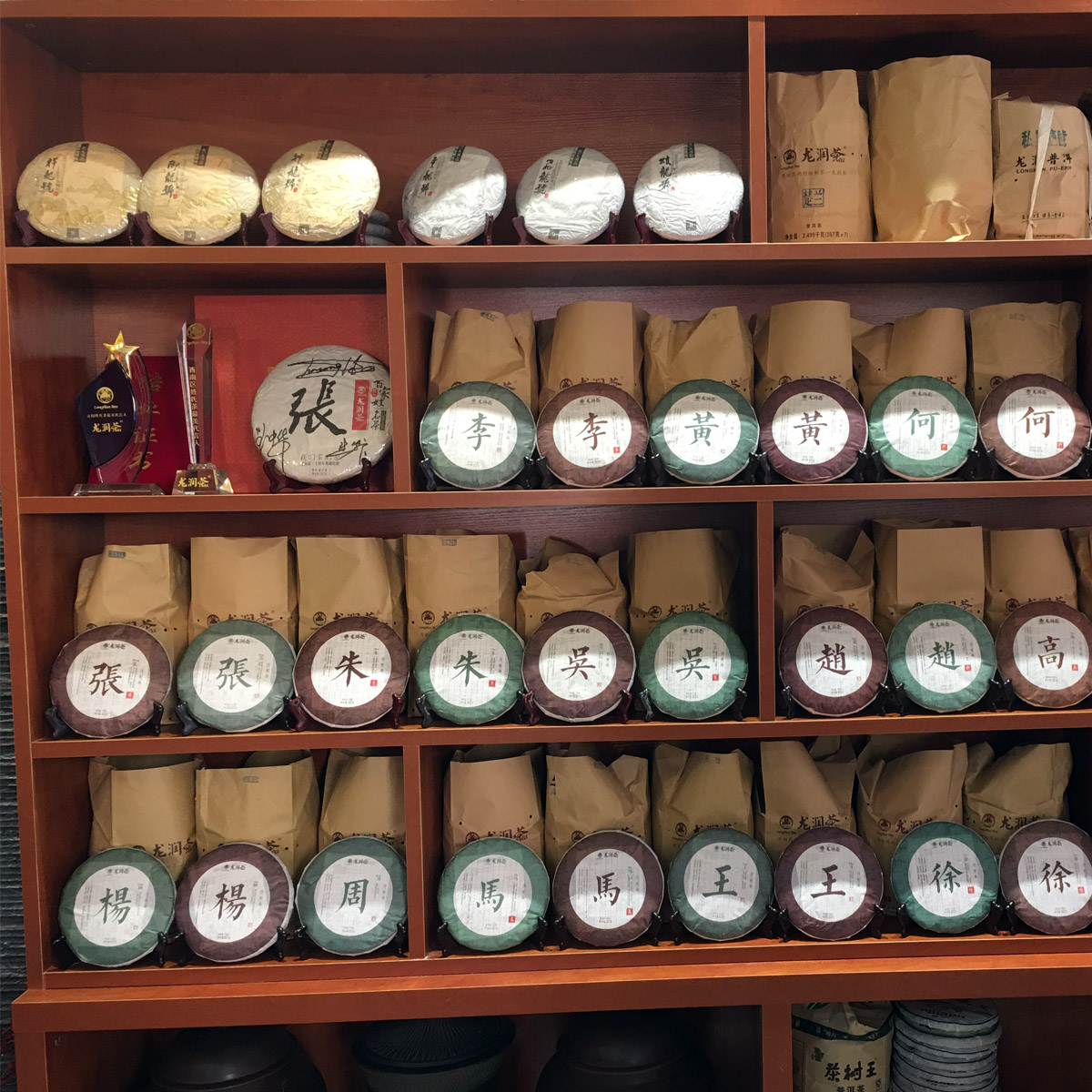 龙润茶姓氏茶百家姓定制茶357g普洱茶_虎窝淘