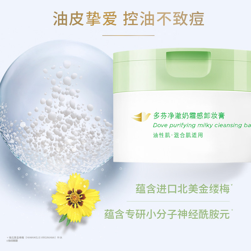 多芬奶霜卸妆膏敏感肌/油痘肌滋养保湿温和95g*2_虎窝淘