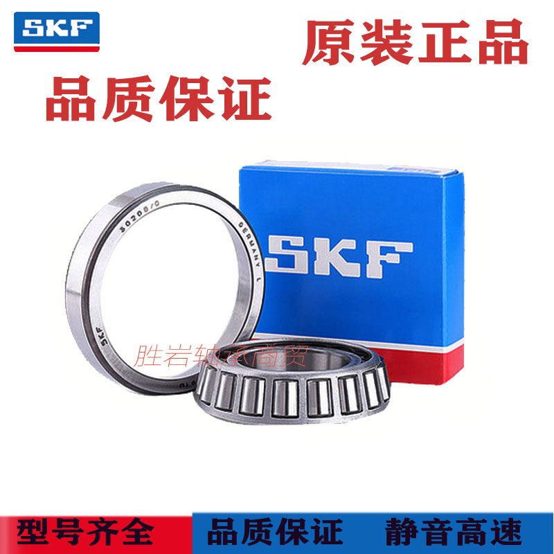 SKF进口圆锥滚子轴承HR30202 30203 30204 30205 30206 30207J2/Q_虎窝淘