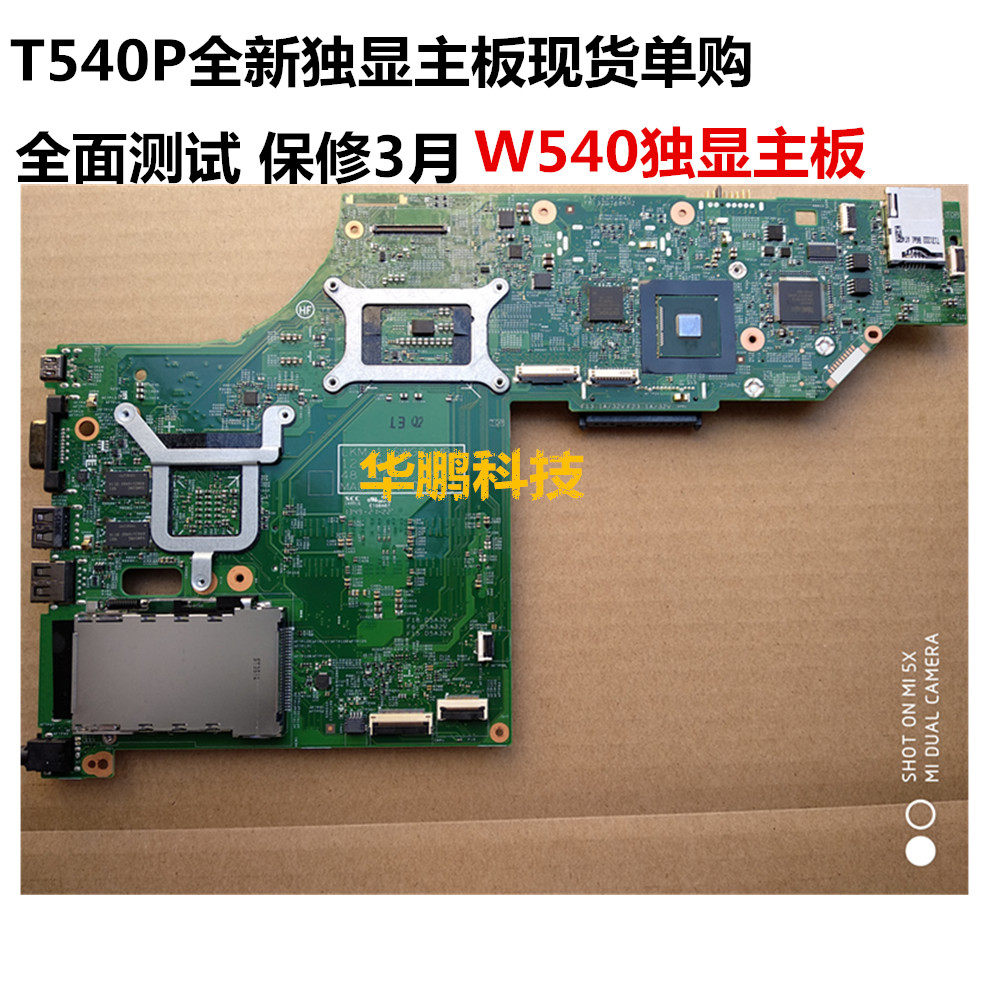 联想 ThinkPad T540P独立主板全新 FRU 00up925 W540 W541主板_虎窝淘