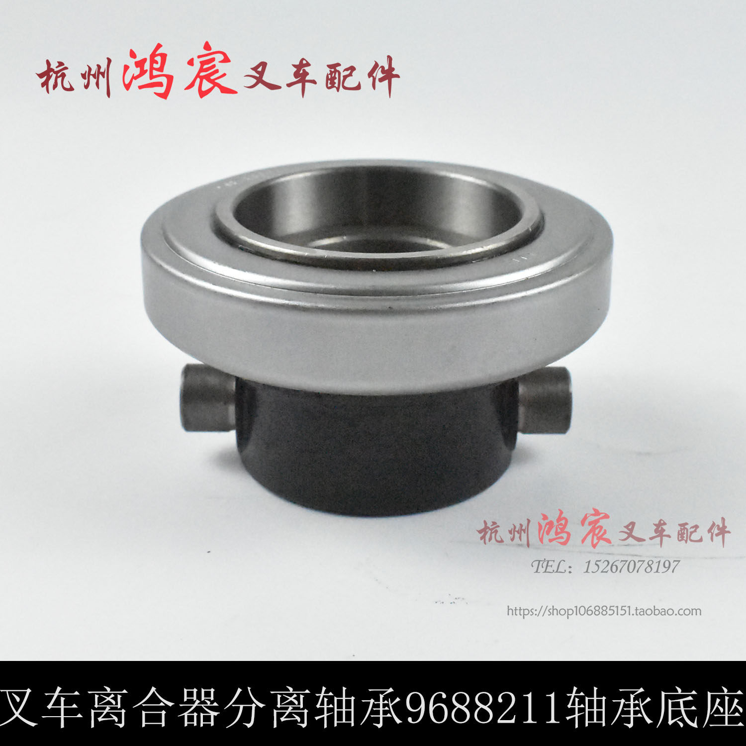 叉车离合器分离轴承9688211加强型轴承座底座杭叉合力龙工柳工_虎窝淘