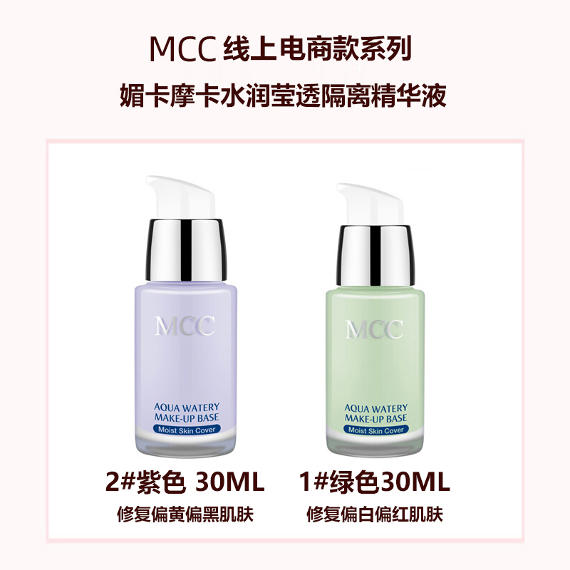 MCC彩妆官方旗舰韩国进口隔离BB霜定妆粉卸妆膏线上电商款正品_虎窝淘