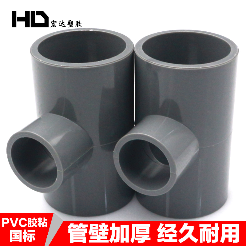 PVC管变径三通20 25 32 40 50 63 75 90大小三通异径三通灰色_虎窝淘