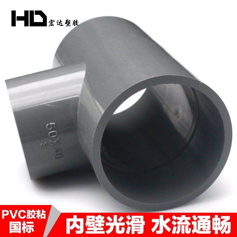 PVC管变径三通20 25 32 40 50 63 75 90大小三通异径三通灰色_虎窝淘