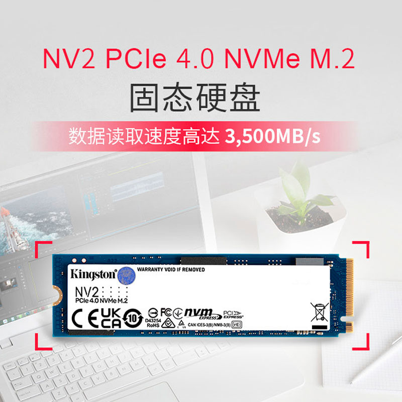 金士顿NV2 500G/1T/2T台式机电脑笔记本ssd固态硬盘 NVMe PCIe4.0_虎窝淘