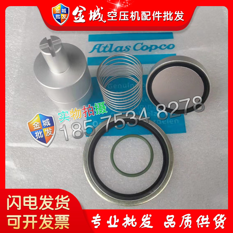 阿特拉斯螺杆式空压机断油单向阀保养包2901201200维修包品质现货_虎窝淘