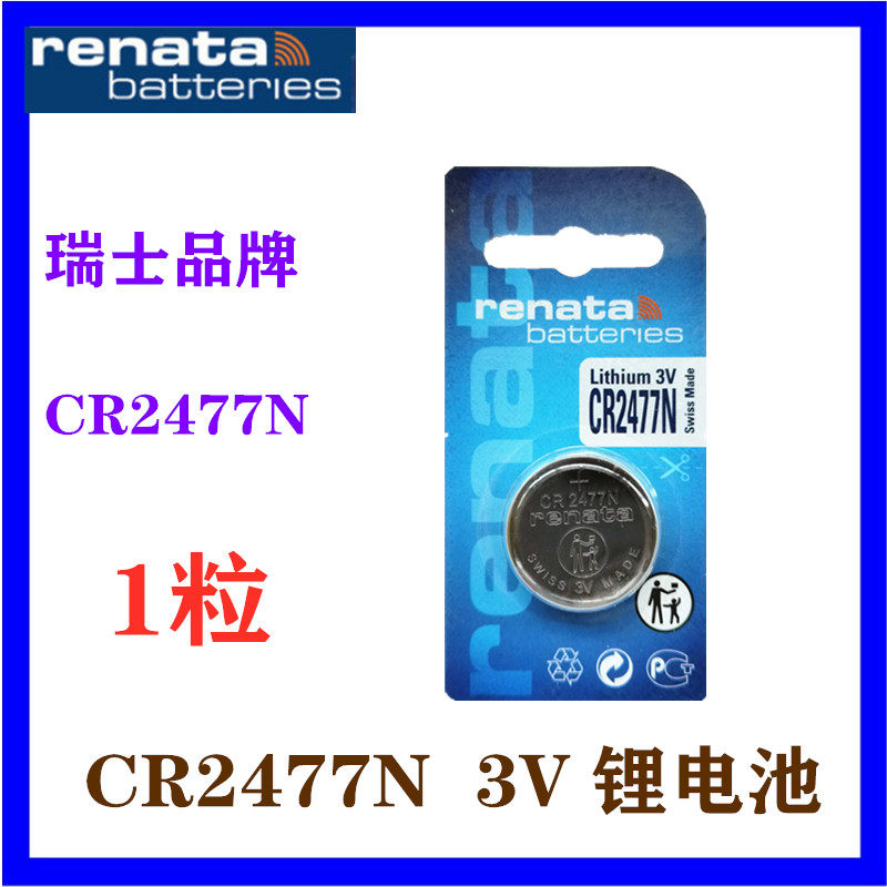 Renata瑞士CR2477N纽扣3v锂电池T型仪器仪表电饭煲电饭锅人员定位卡韩国破壁机挂钟打卡器电子式温湿度仪电池_虎窝淘